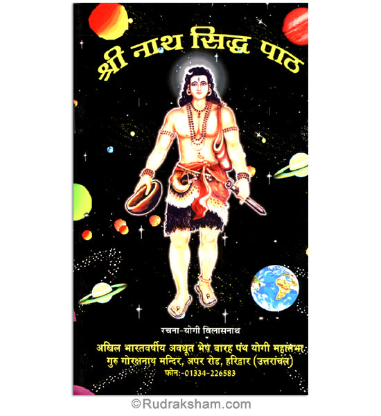 Shi Nath Siddha Path – Rudraksham